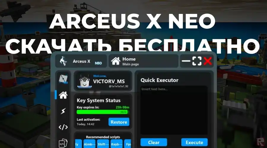 Скачать Arceus x Neo - Roblox Lua Executor на Андроид - Rbx-Scripts.ru
